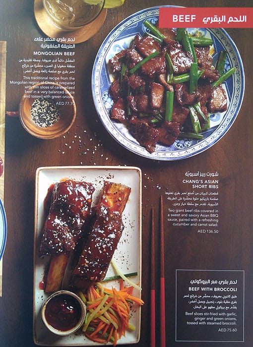 Carta del restaurante PF Chang's, Dubai, La Mer