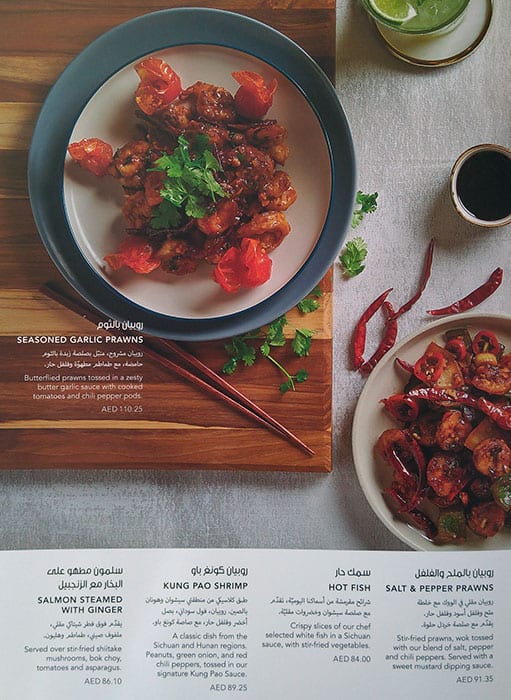 Carta del restaurante PF Chang's, Dubai, La Mer