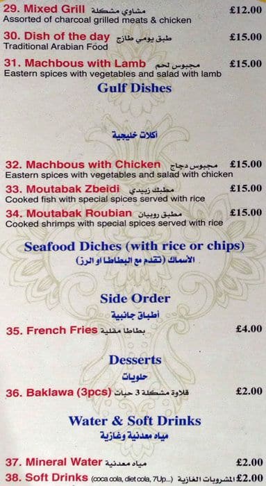 Menu at Arabesque cafe, London, 12 New Quebec St