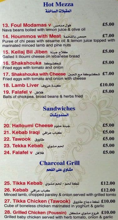 Menu at Arabesque cafe, London, 12 New Quebec St