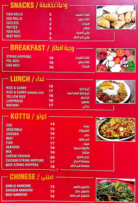 Menu at Araliya Restaurant, Dubai