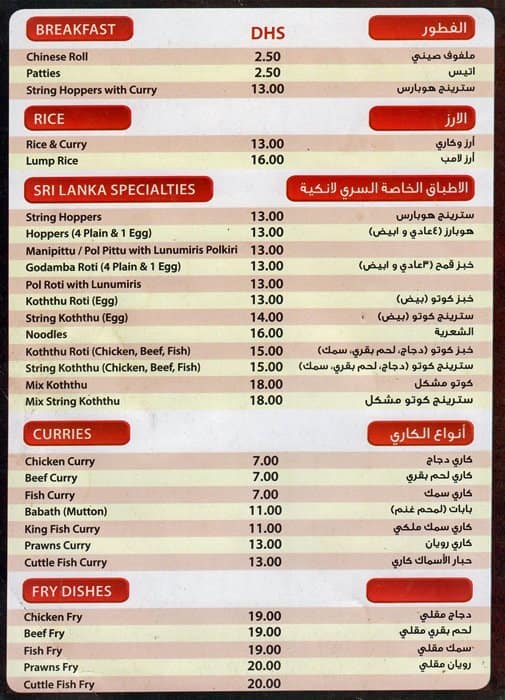 Araliya Restaurant Menu, Menu for Araliya Restaurant, Meena Bazaar ...