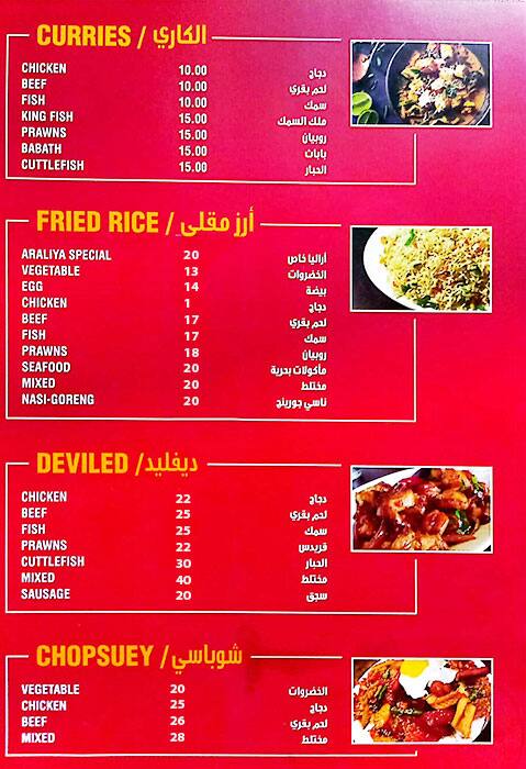Menu at Araliya Lanka Restaurant, UAE