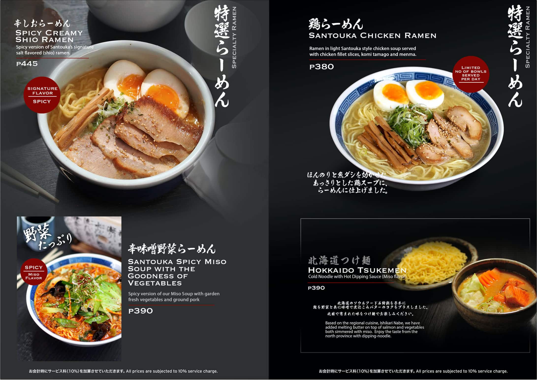 Menu at Hokkaido Ramen Santouka restaurant, Quezon City, A216A