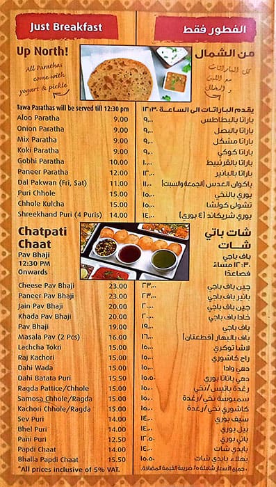 Menu of Puranmal, Abu Shagara, Sharjah