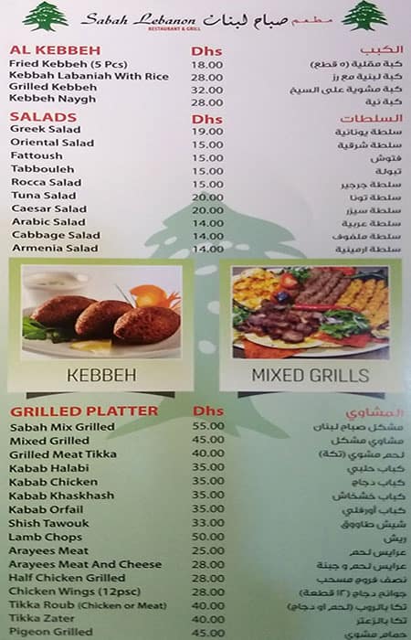 Menu at Sabah Lebnan Restaurant, Dubai, Al Adiyat Residence 2 - Al ...