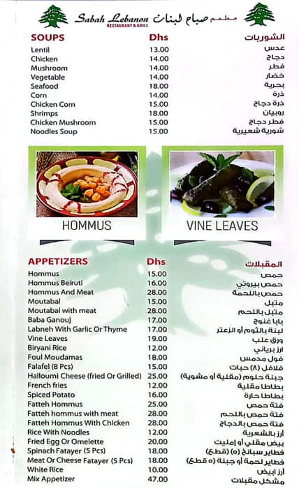 Menu of Sabah Lebnan, Oud Metha, Dubai