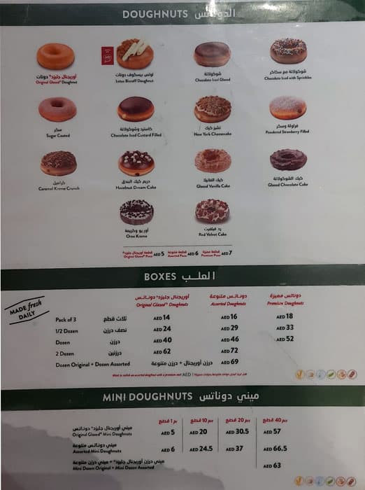Menu at Krispy Kreme desserts, Sharjah, University City Road