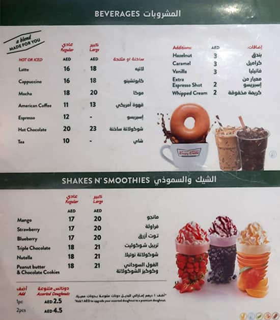 Menu at Krispy Kreme desserts, Sharjah, University City Road