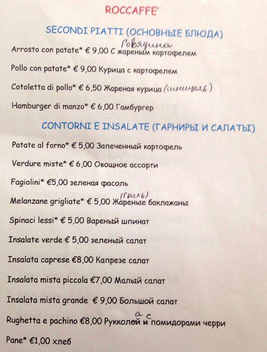 Menu at Rocca Bar, Rome