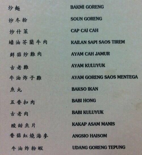 Menu at Harmoni Permai restaurant, Jakarta