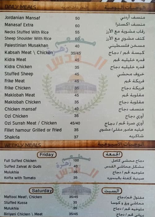 Menu at Zahrat Al Quds Restaurant Dubai - مطعم زهرة القدس دبي, Dubai