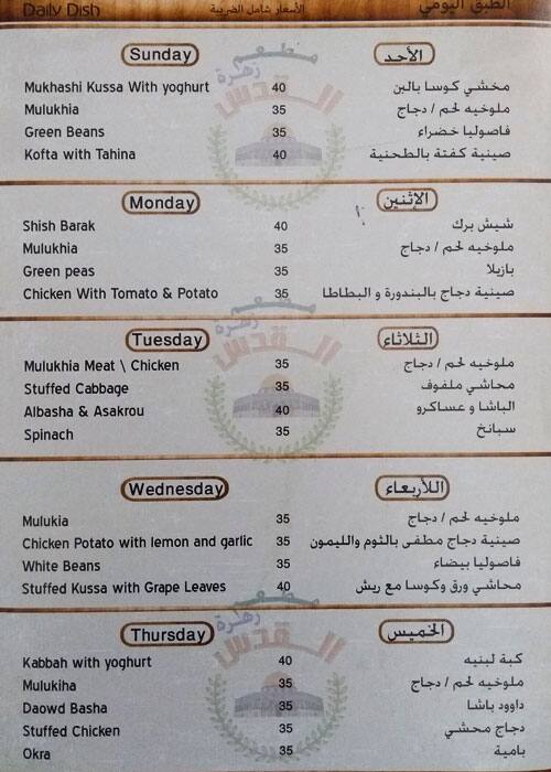 Menu at Zahrat Al Quds Restaurant Dubai - مطعم زهرة القدس دبي, Dubai