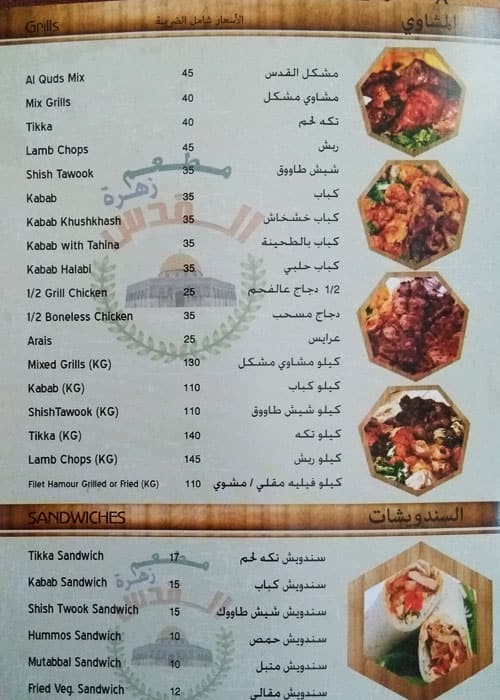 Menu at Zahrat Al Quds Restaurant Dubai - مطعم زهرة القدس دبي, Dubai
