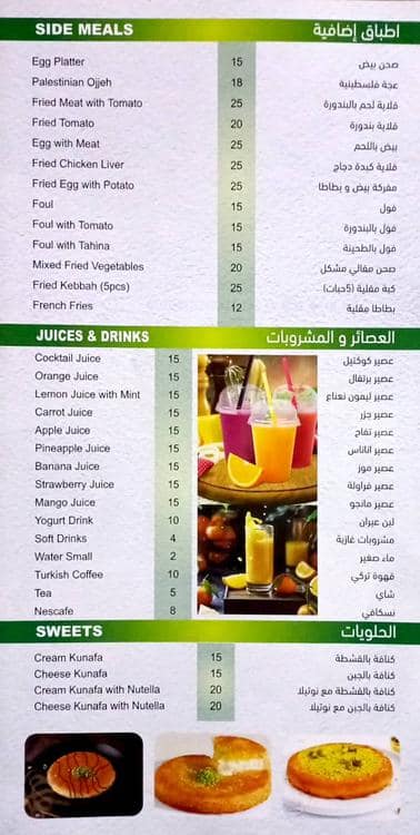 Menu of Zahrat Al Quds, Hor Al Anz, Dubai