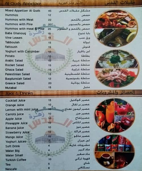Menu at Zahrat Al Quds Restaurant Dubai - مطعم زهرة القدس دبي, Dubai