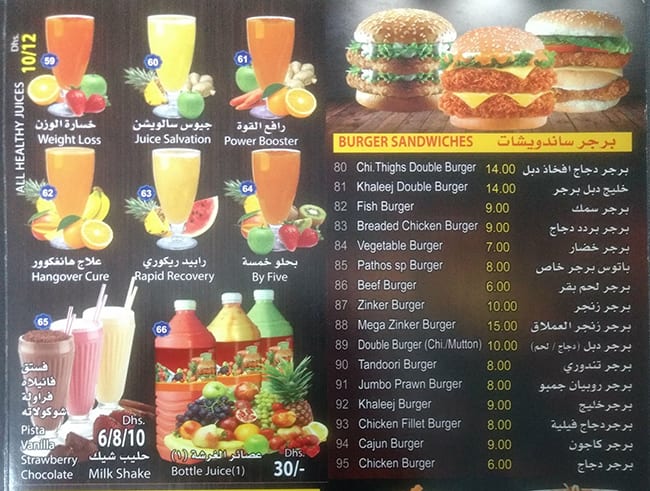 Menu of Pathos Cafe, Mussafah Shabiya, Abu Dhabi