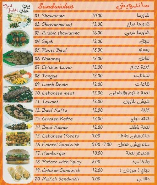 Beit Jeddi Restaurant Menu, Menu for Beit Jeddi Restaurant, Al Muntazah ...
