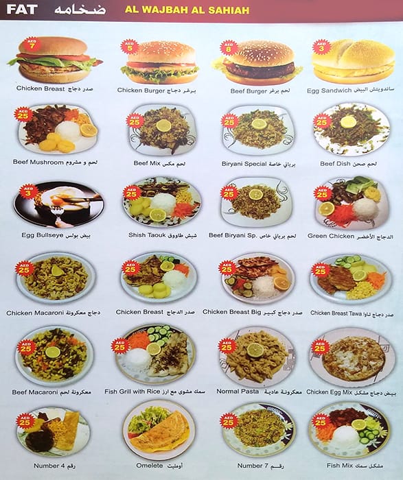 Menu of Al Wajbah Al Sahiah Cafeteria, Al Mareija, Sharjah