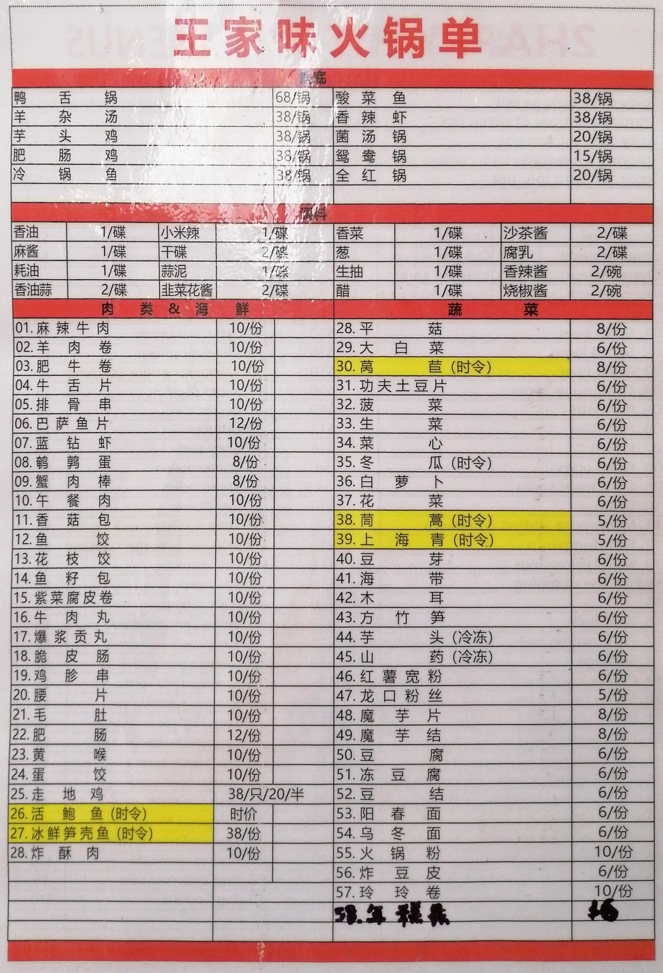 Menu at Wang Jia Wei restaurant, Auckland