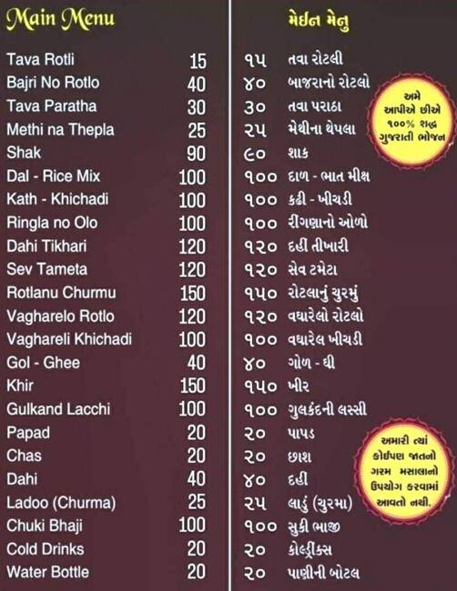 Menu of Rudu Kathiyawad, Satellite, Ahmedabad