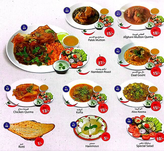 Menu at Al Marasim al Afghani Restaurant, Sharjah