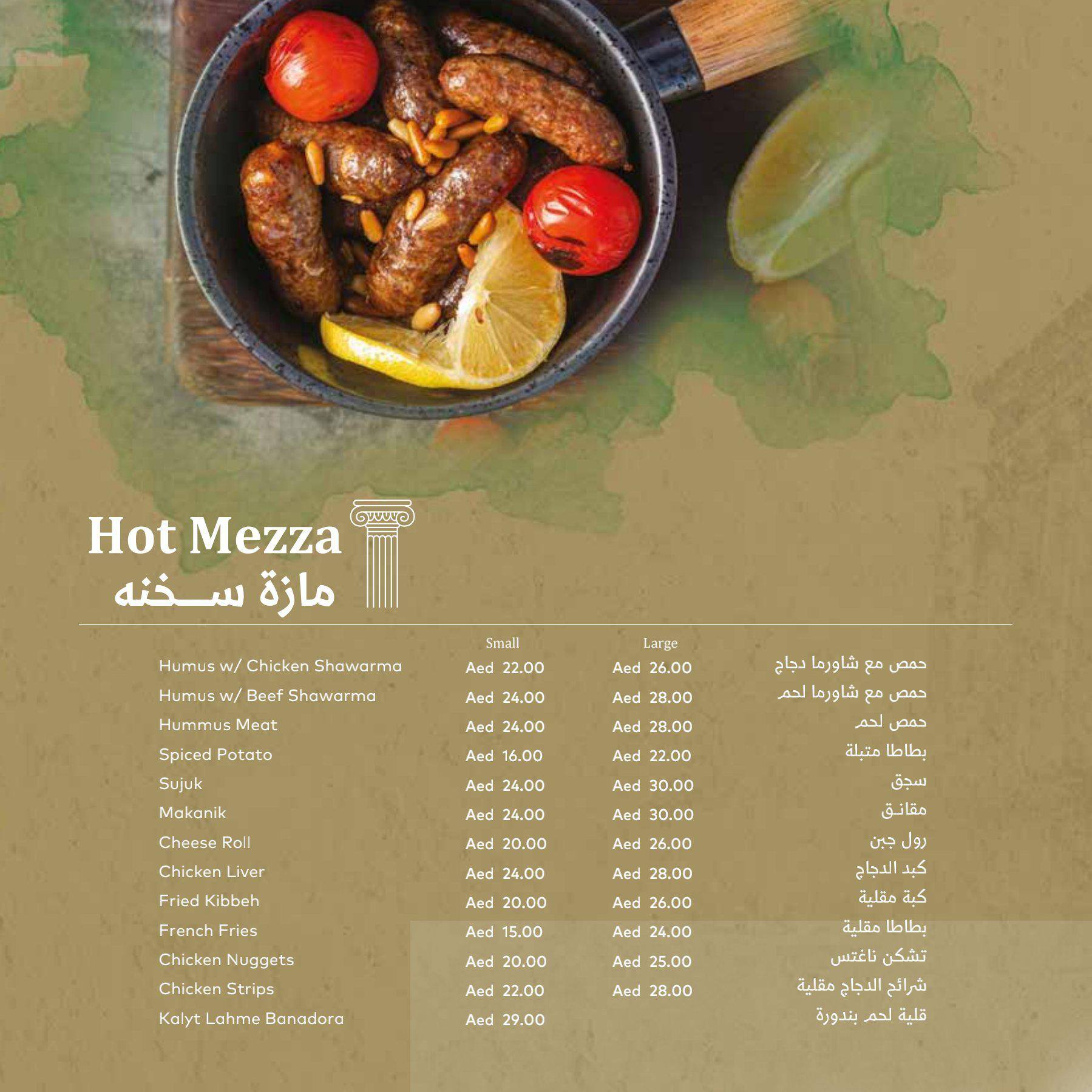 Menu of Al Baalbaki Restaurant, Al Furjan, Dubai