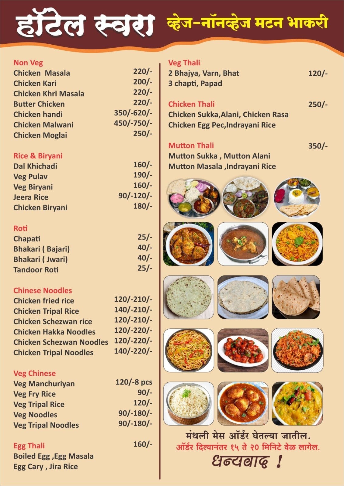 Menu of Hotel Swara And Chinese Center, Ravet, Pune