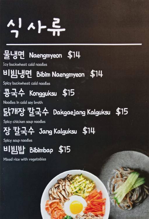 Menu at Ogane restaurant, Auckland