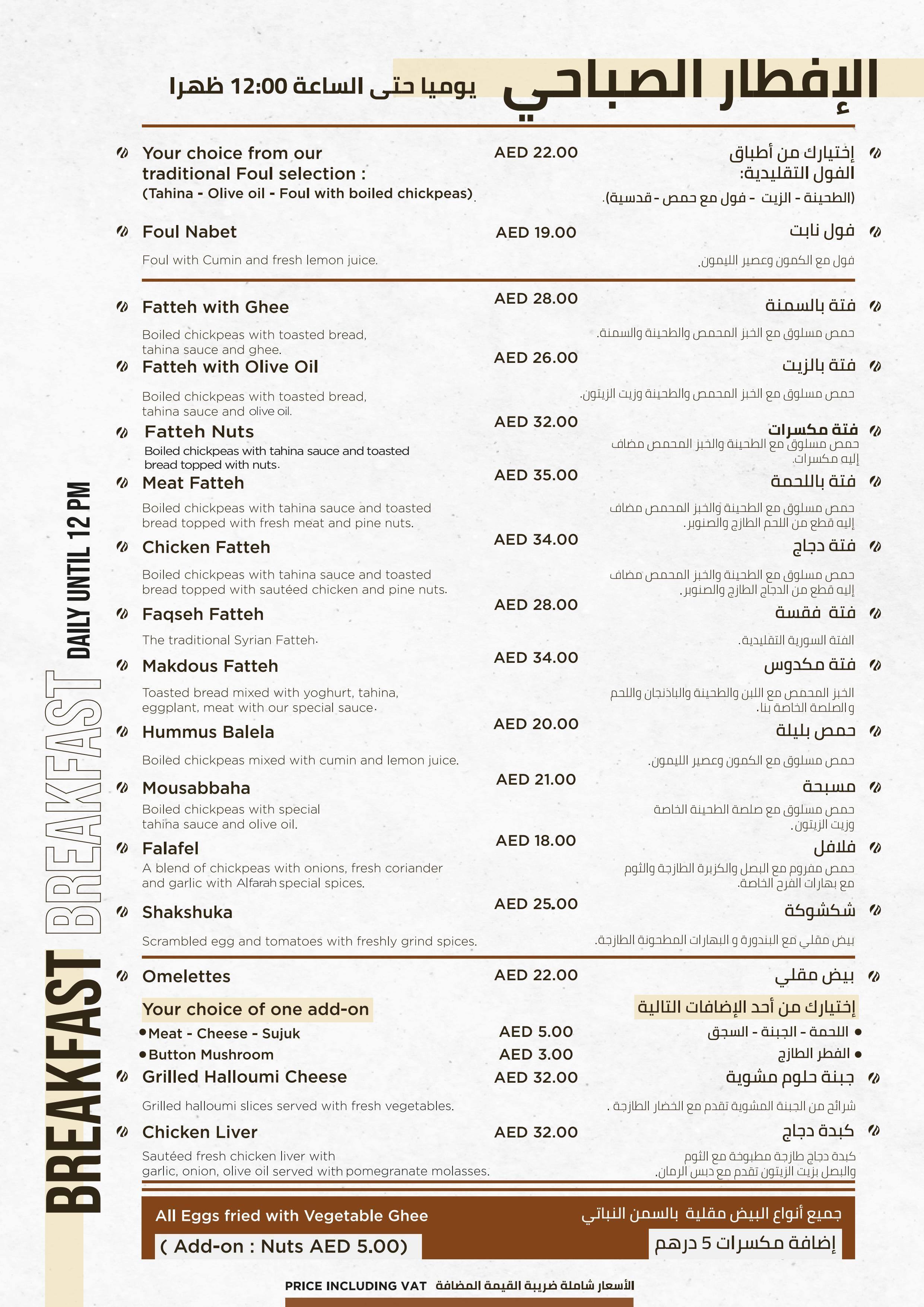 Menu of AlFarah Restaurant, Al Khalidiya, Abu Dhabi
