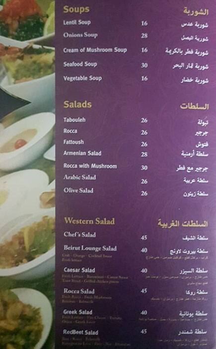 Beirut Lounge Menu, Menu for Beirut Lounge, Al Garhoud, Dubai - Zomato