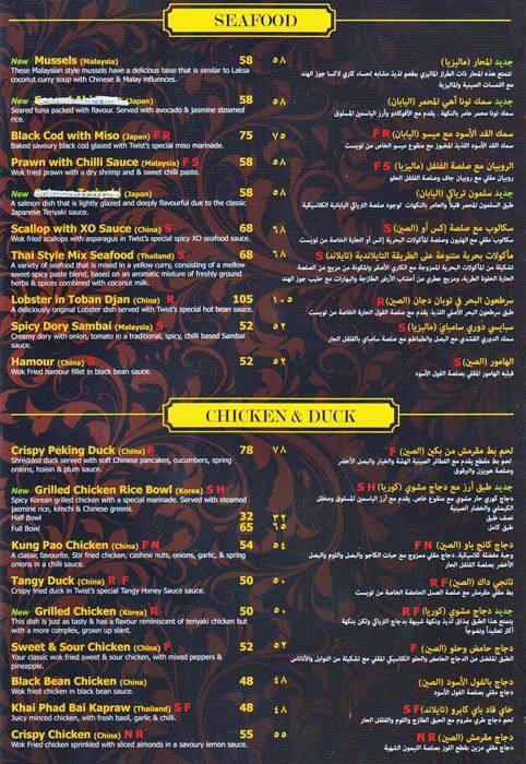 Menu at Twist Asian Kitchen restaurant, Dubai, 133787 - 55 25