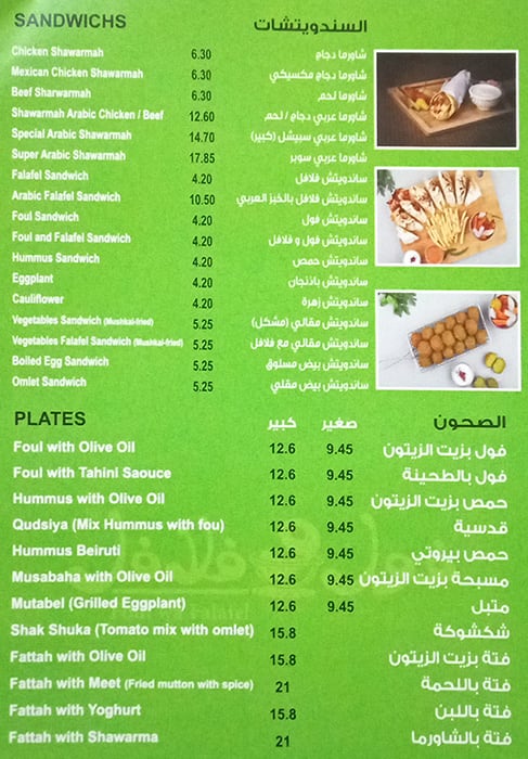 Menu of Foul wa Falafel, Al Mirgab, Sharjah