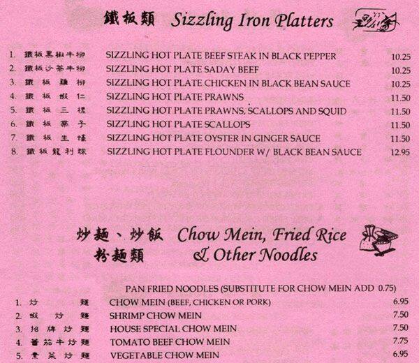 Menu at Dragon Terrace restaurant, Hercules