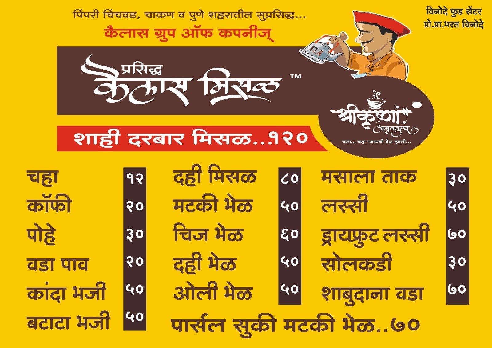 Menu of Prasidh Kailas Misal, Hinjawadi, Pune