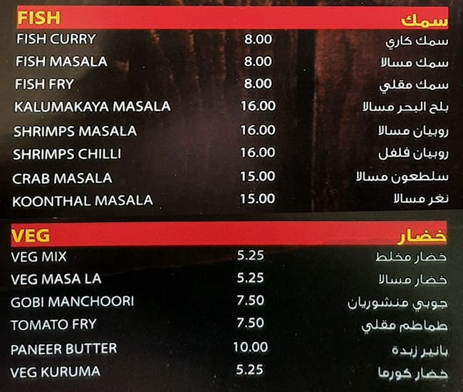 Menu at Al ain restaurant (مطعم العىن), Ras Al-Khaimah