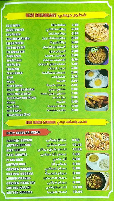 Menu at Desi Hutt cafeteria, Ajman