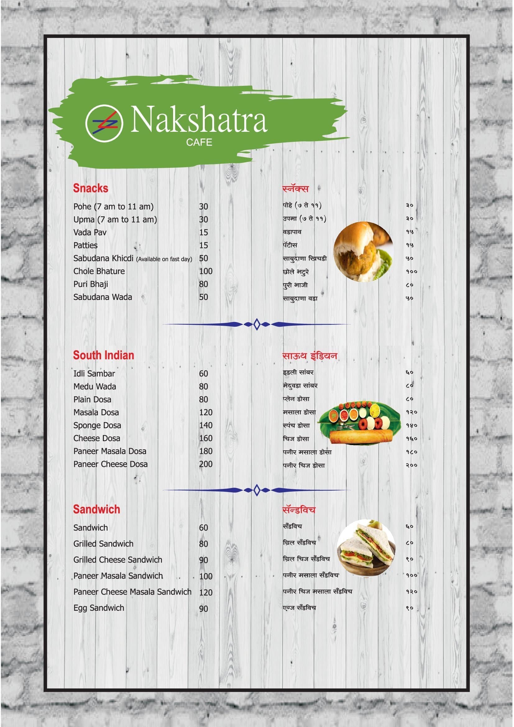 Menu of Nakshatra Cafe, Akurdi, Pune