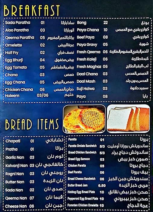 Menu of Bannu Beef Nalli Pulao (Taj Mumbai Restaurant), Naif, Dubai