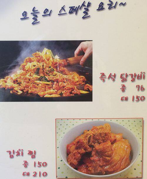 Menu at Korean Restoran Gaya, Istanbul, Abdülhak Hamit Cd.