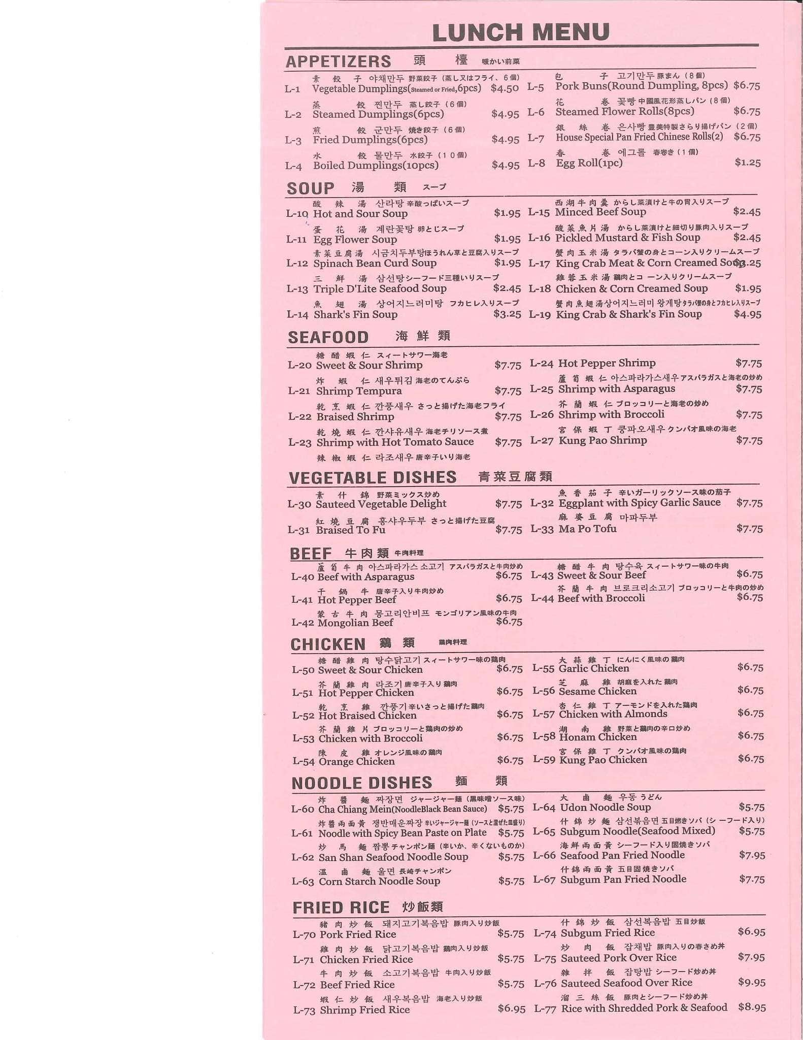 Menu at Fung Mei restaurant, Duluth