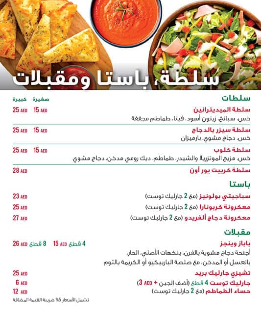 Papa Murphy's Pizza Menu, Menu for Papa Murphy's Pizza, Al Majaz ...