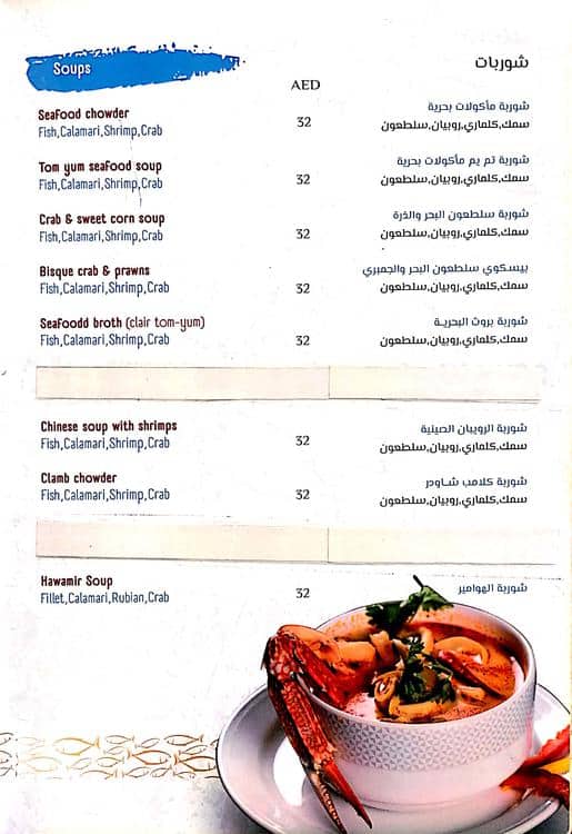 Menu at Al Asalah Restaurant, Abu Dhabi, Villa B-12