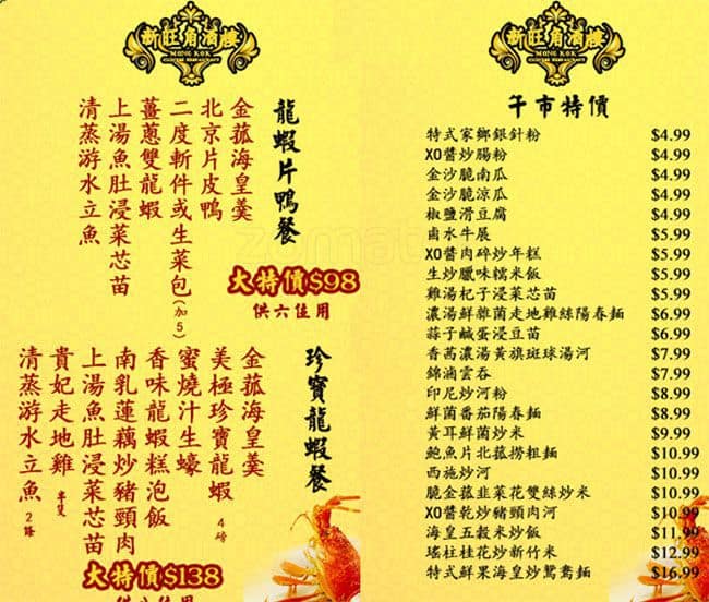 Mong Kok Chinese Restaurant Menu - Urbanspoon/Zomato