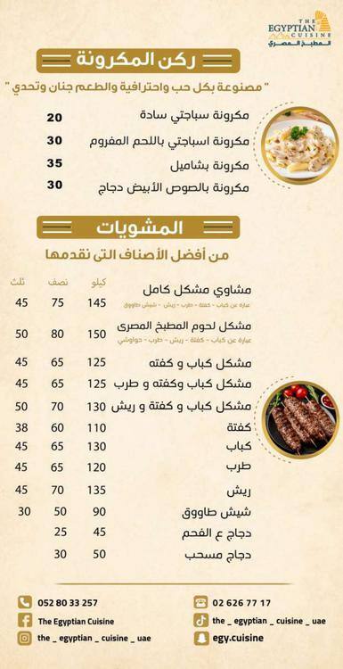Menu of The Egyptian Cuisine, Al Dhafrah, Abu Dhabi