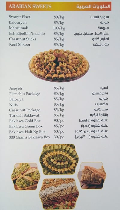 Menu at Restaurant & Sweets Dhiya Al Sham, Sharjah, 899M+FFC