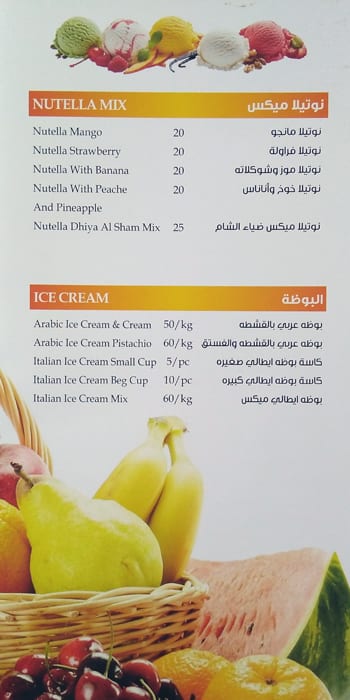 Menu at Dhiya Al Sham Sweets desserts, Sharjah