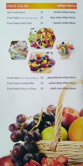 Menu at Dhiya Al Sham Sweets desserts, Sharjah