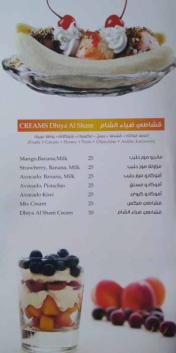 Menu at Dhiya Al Sham Sweets desserts, Sharjah