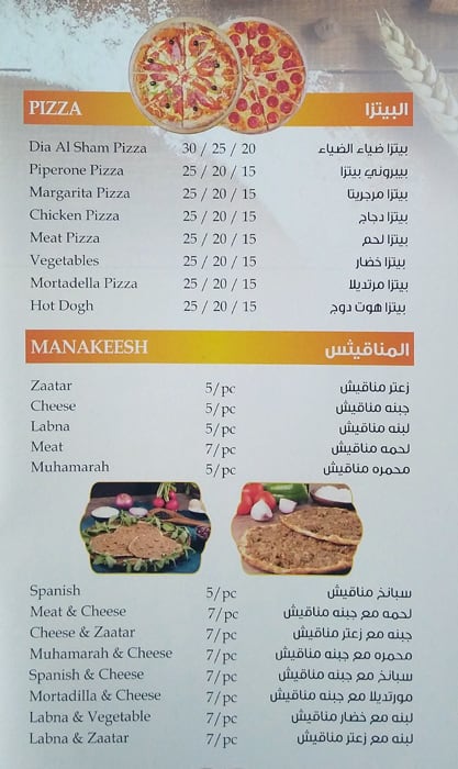 Menu at Dhiya Al Sham Sweets desserts, Sharjah
